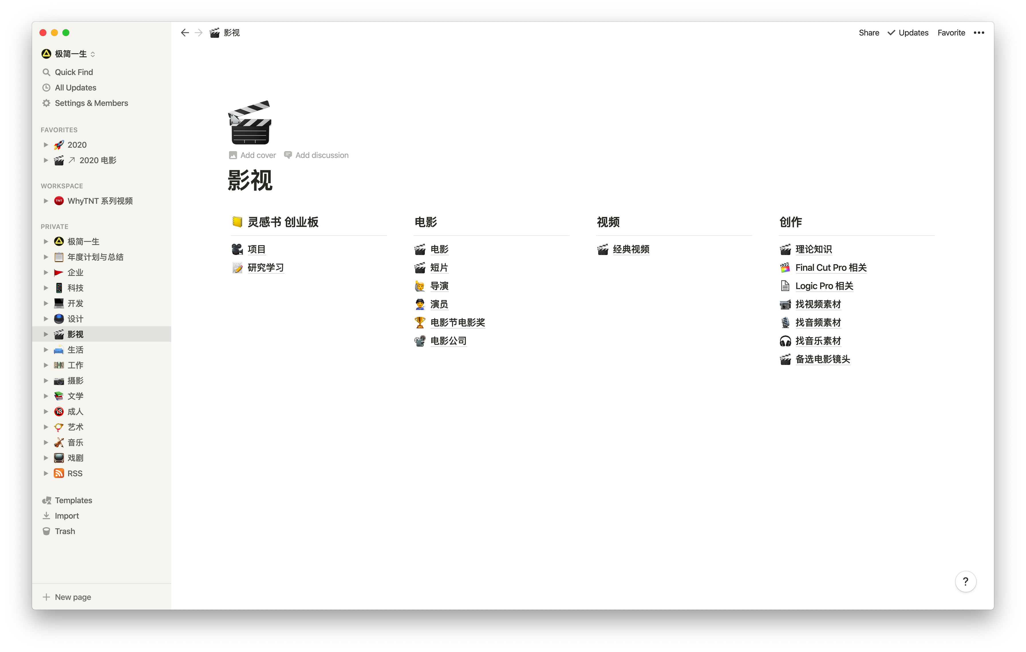 以 Notion 为原点，我打造了一套极简工作流 | 年度征文__凤凰网
