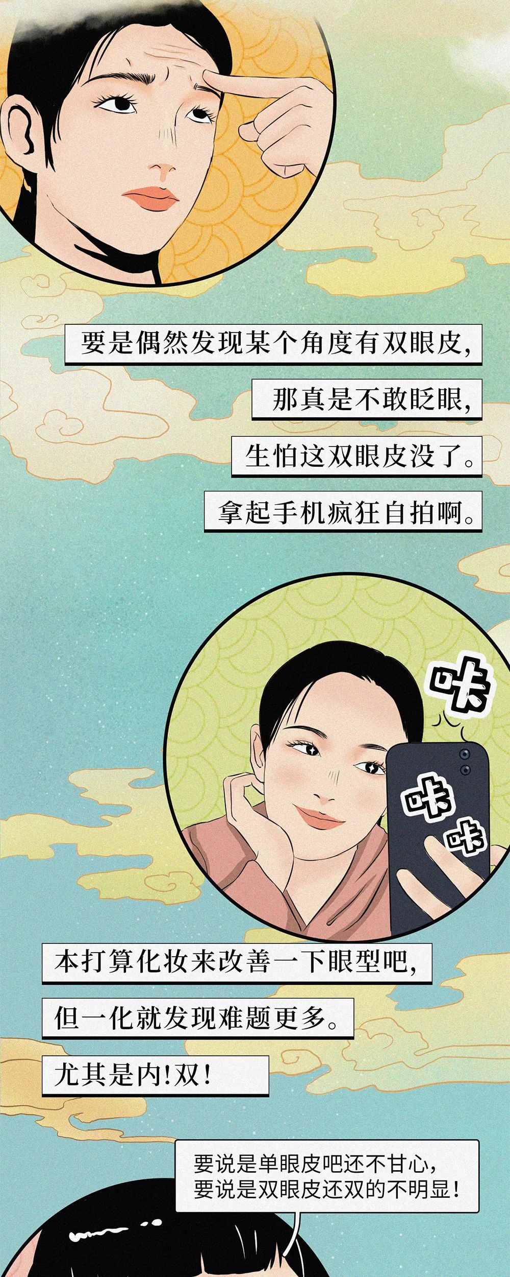 单眼皮女孩内心os图鉴凤凰网
