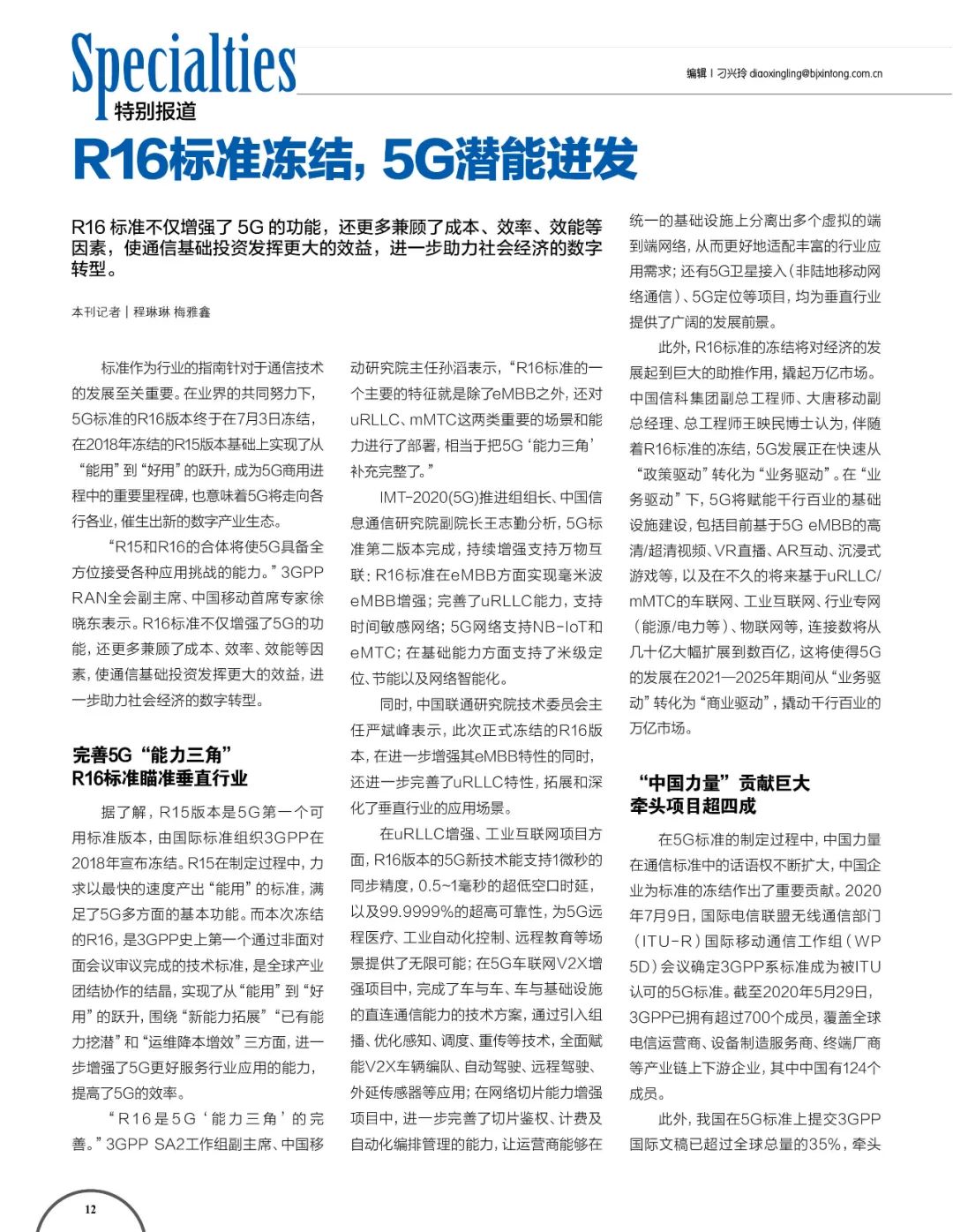 通信世界特别报道 | 解读5G R16__凤凰网