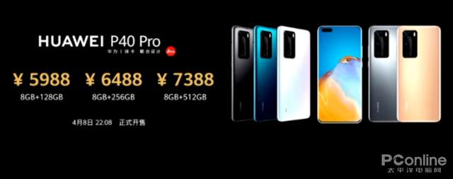 4188元起最高8888元！华为P40系列国行价格出炉__凤凰网