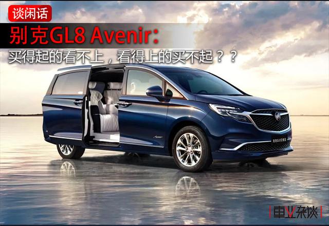 别克GL8 Avenir如何PK丰田埃尔法、雷克萨斯LM？我想到了几个点子_凤凰网汽车_凤凰网