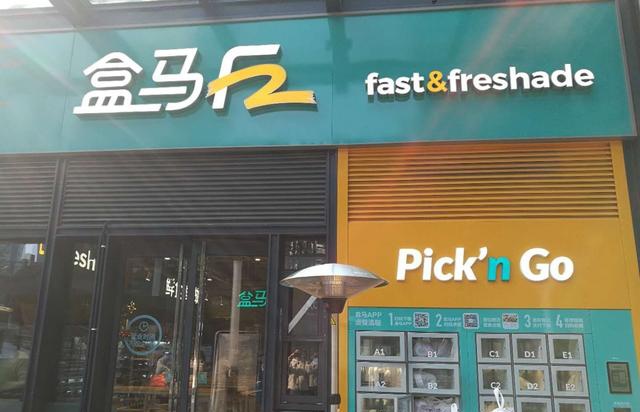Pick’n Go升级为盒小马，8月将集中开店卖早餐__凤凰网