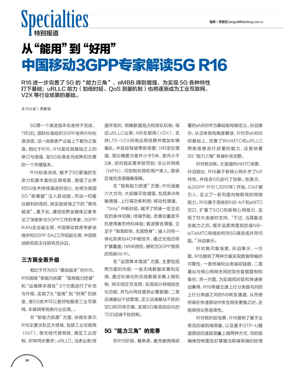 通信世界特别报道 | 解读5G R16__凤凰网