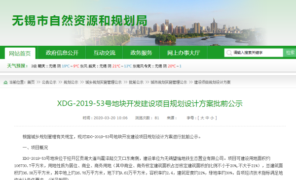 经开区万元地规划出炉！无锡超大地铁TOD项目来了__凤凰网