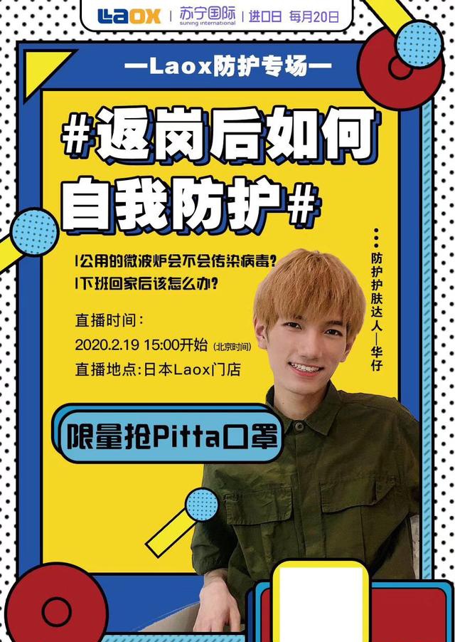日本黑科技放毒卡？Laox开年首场抗疫防护品直播亮点多__凤凰网