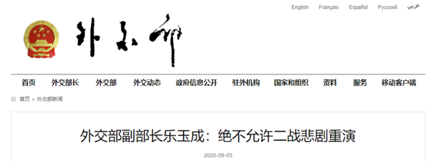 外交部副部长乐玉成：绝不允许二战悲剧重演_凤凰网财经_凤凰网