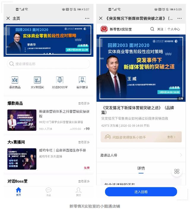 小鹅通赋能「新零售X实验室」引领传统企业线上转型_凤凰网财经_凤凰网