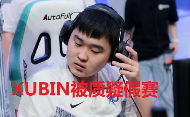 Xubin是否在打假赛？DMO女警关键时刻，不拆塔遭遇翻盘__凤凰网