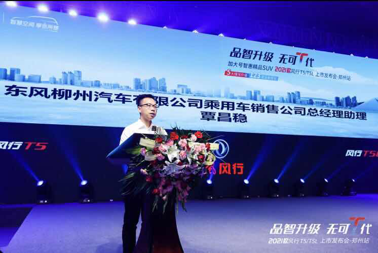加大号智惠精品SUV——2021款风行T5/T5L（河南﹒郑州）品智上市_凤凰网汽车_凤凰网