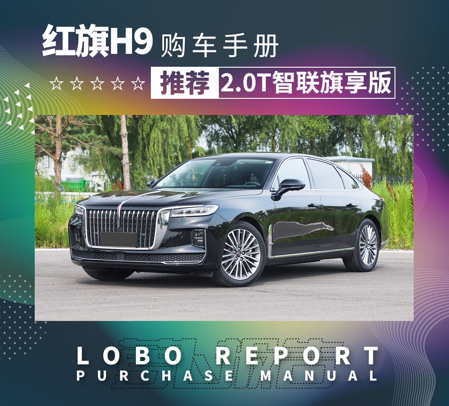 「红旗H9购车手册」30万还买啥A6L？_凤凰网汽车_凤凰网