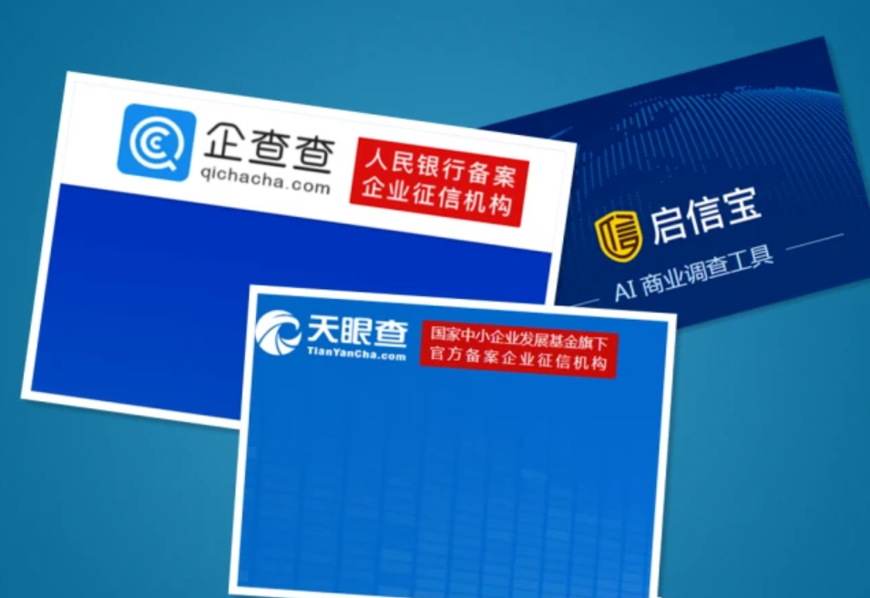 爱企查免费818，天眼查和企查查的收费查询可能要凉__凤凰网