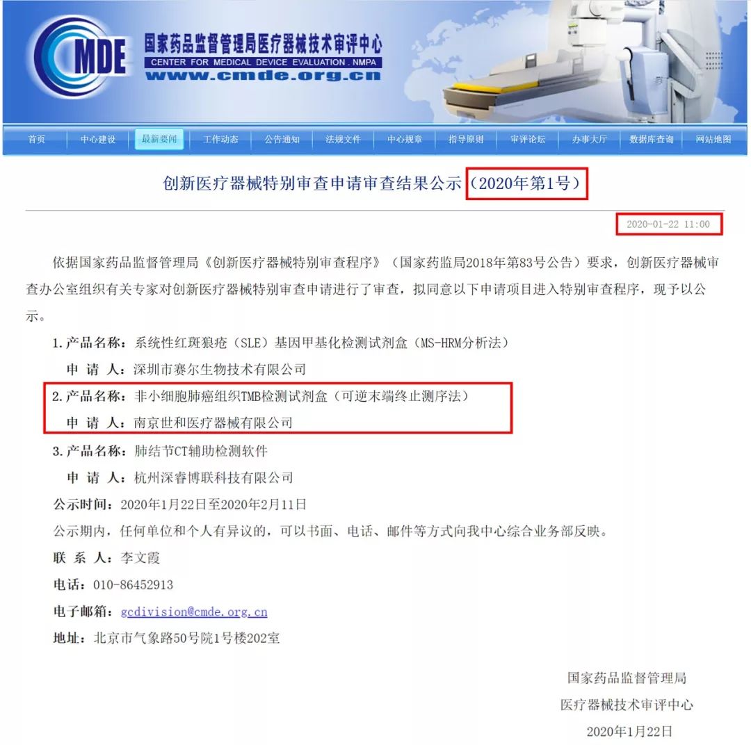 国内首个大Panel肿瘤试剂盒获得NMPA创新医疗器械审批__凤凰网