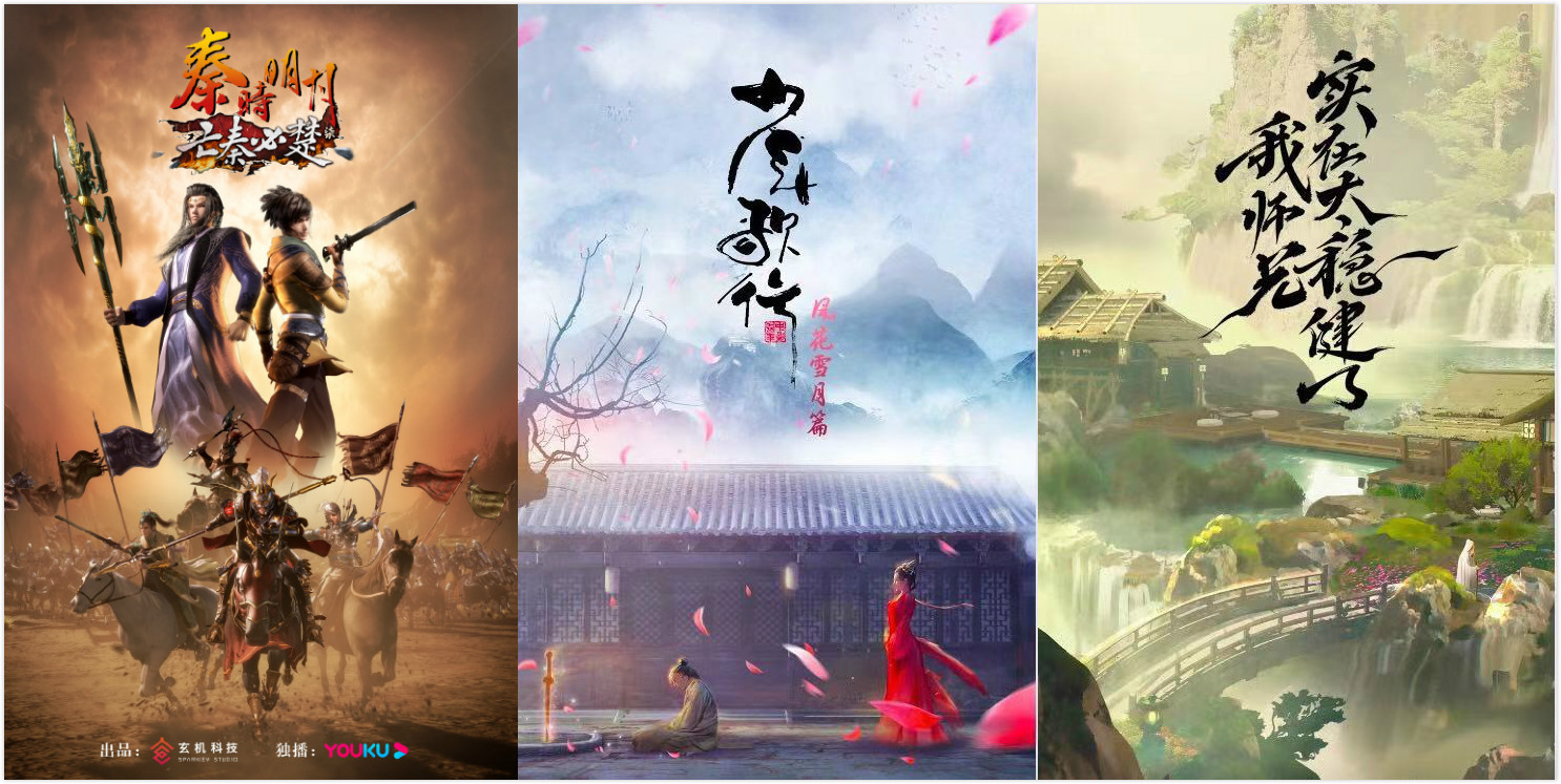 《秦时明月亡秦必楚》等31部动漫2021年上线__凤凰网