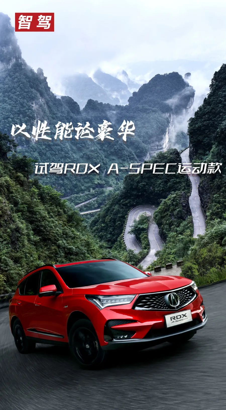 对抗BBA有何实力？试驾40万级豪华中型SUV讴歌RDX A-Spec运动款_凤凰网汽车_凤凰网