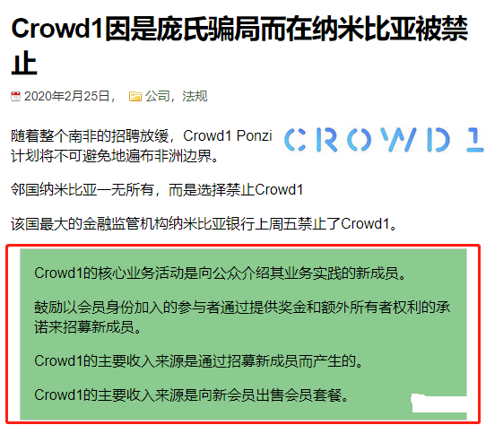 Crowd1涉嫌传销，“外国公司”非法进入国内收割现象屡见不鲜__凤凰网