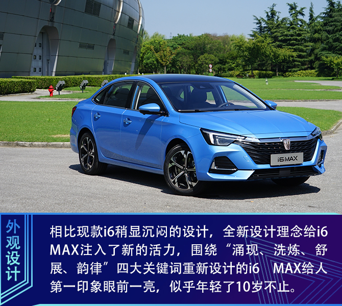 拥抱星空选TA就对了 抢先实拍荣威i6 MAX_凤凰网汽车_凤凰网