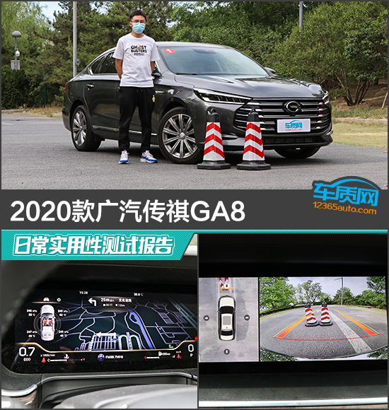 2020款广汽传祺GA8日常实用性测试报告_凤凰网汽车_凤凰网
