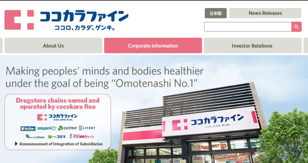 日本两大药妆零售巨头合并：松本清和 Cocokara Fine 组成日本最大药妆连锁集团__凤凰网
