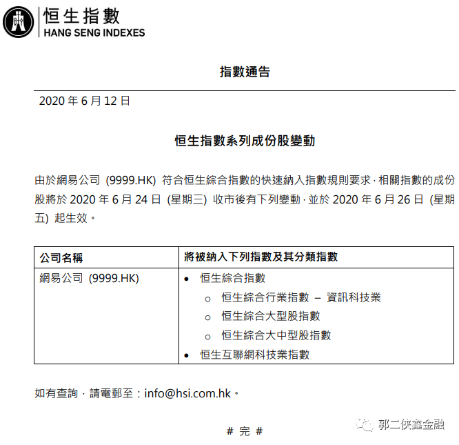网易(09999)即将被纳入“恒生指数”？错了_凤凰网
