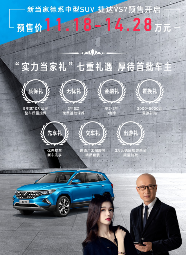 捷达VS7预售开启，1.4T+6AT，11.18万的大众中型SUV真香_凤凰网汽车_凤凰网