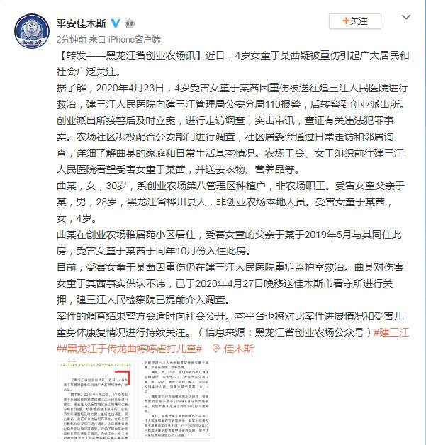 黑龙江4岁女童疑被重伤引关注，嫌犯身份曝光：系与其父亲同居女子凤凰网