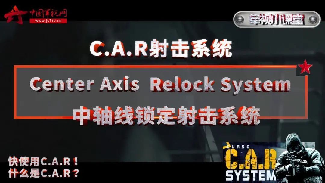 酣畅淋漓的战斗快感！近身射击C.A.R系统你了解多少？__凤凰网