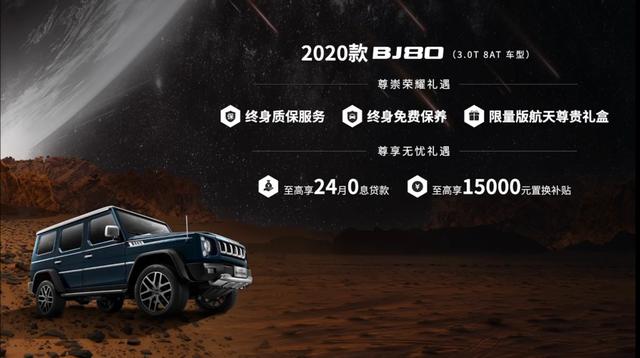 2020款BJ80上市，29.8万买个"火星车"就问你香不香？_凤凰网汽车_凤凰网
