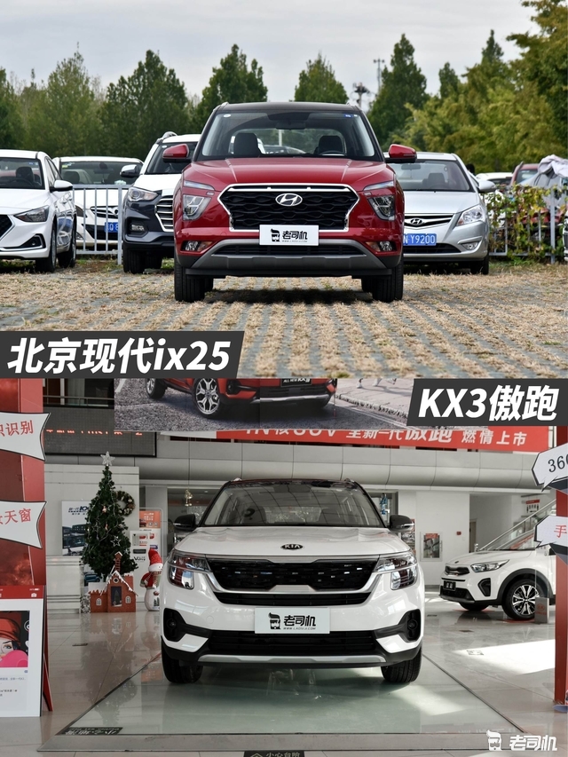 师出同门如何选 北京现代ix25 VS 起亚KX3傲跑_凤凰网汽车_凤凰网