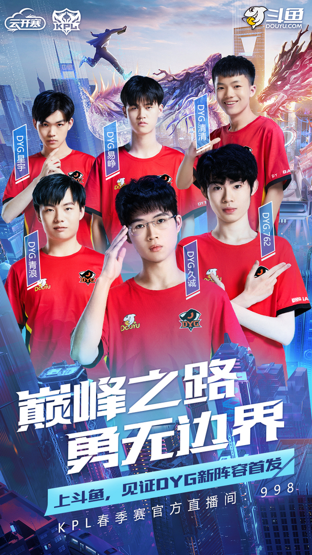 斗鱼KPL：久诚毁了Hero，却成就了DYG，梦泪直言这就是明星效应__凤凰网