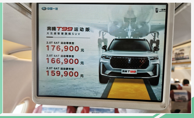 万米“凌空上市” 奔腾T99运动版售15.99万元起_凤凰网汽车_凤凰网