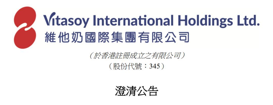 重磅，维他奶摊上大事了？__凤凰网