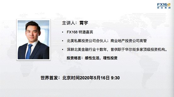 一场别开生面的云上发布会——疫情常态化后的全球投资机会暨FX1682019-2020年度蓝皮书发布会圆满结束__凤凰网