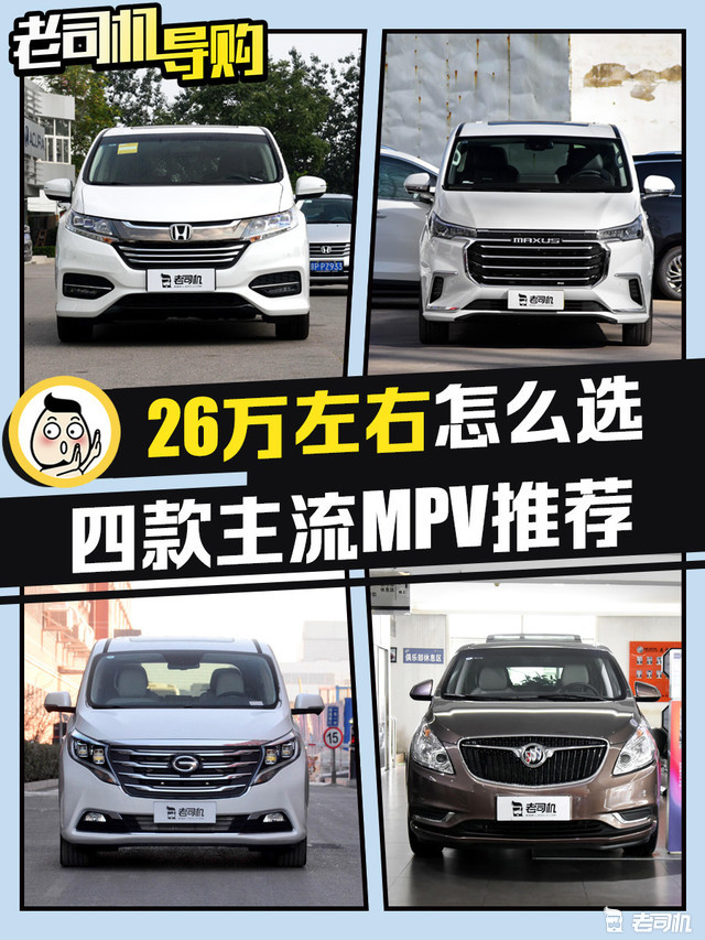 家用商务都可以 四款主流MPV怎么选？_凤凰网汽车_凤凰网