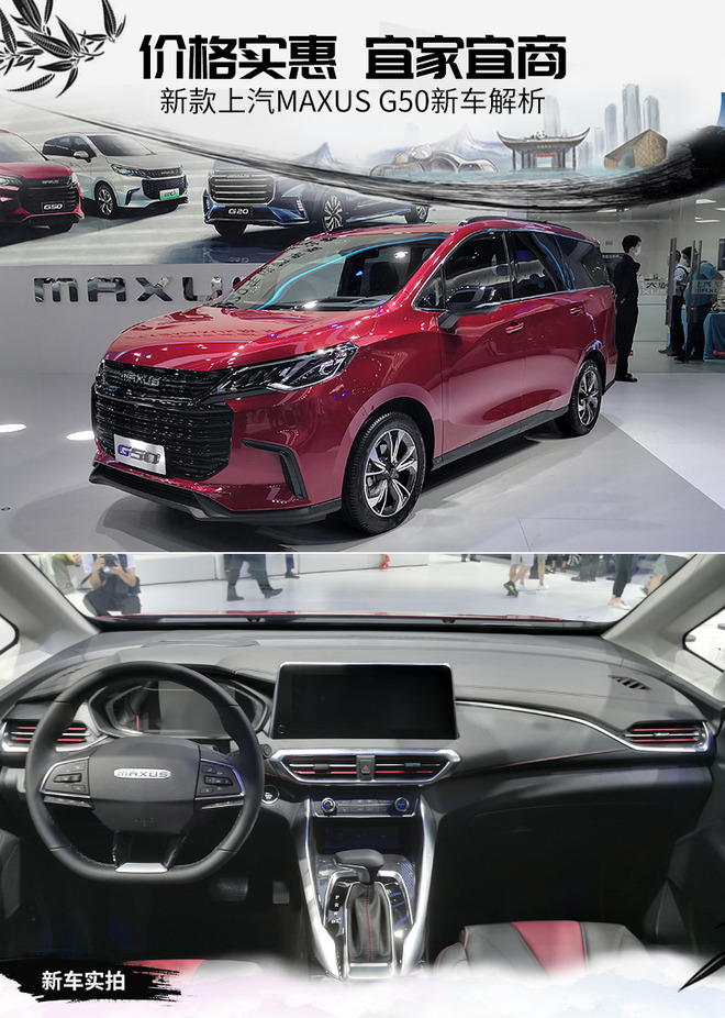 加量不加价 宜商又宜家 上汽MAXUS G50静态解析_凤凰网汽车_凤凰网