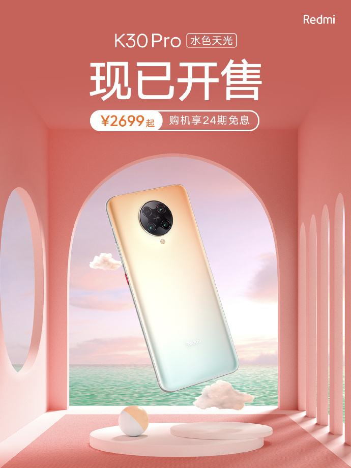 Redmi K30 Pro新配色水色天光上市_凤凰网