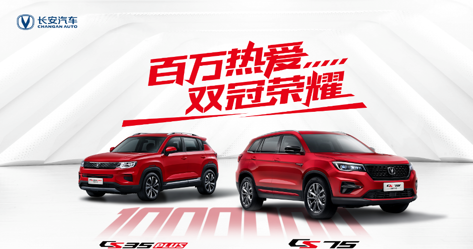 6.99万元起，长安CS35PLUS/CS75双车荣耀百万版来了_凤凰网汽车_凤凰网