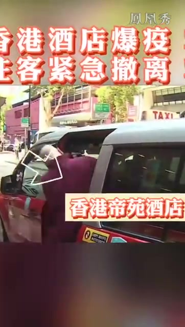 香港酒店爆疫！住客紧急撤离！凤凰网视频凤凰网