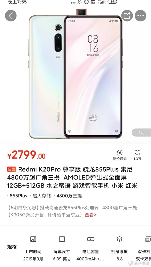 最后的弹出全面屏 Redmi K20 Pro尊享版到手价2799元_凤凰网