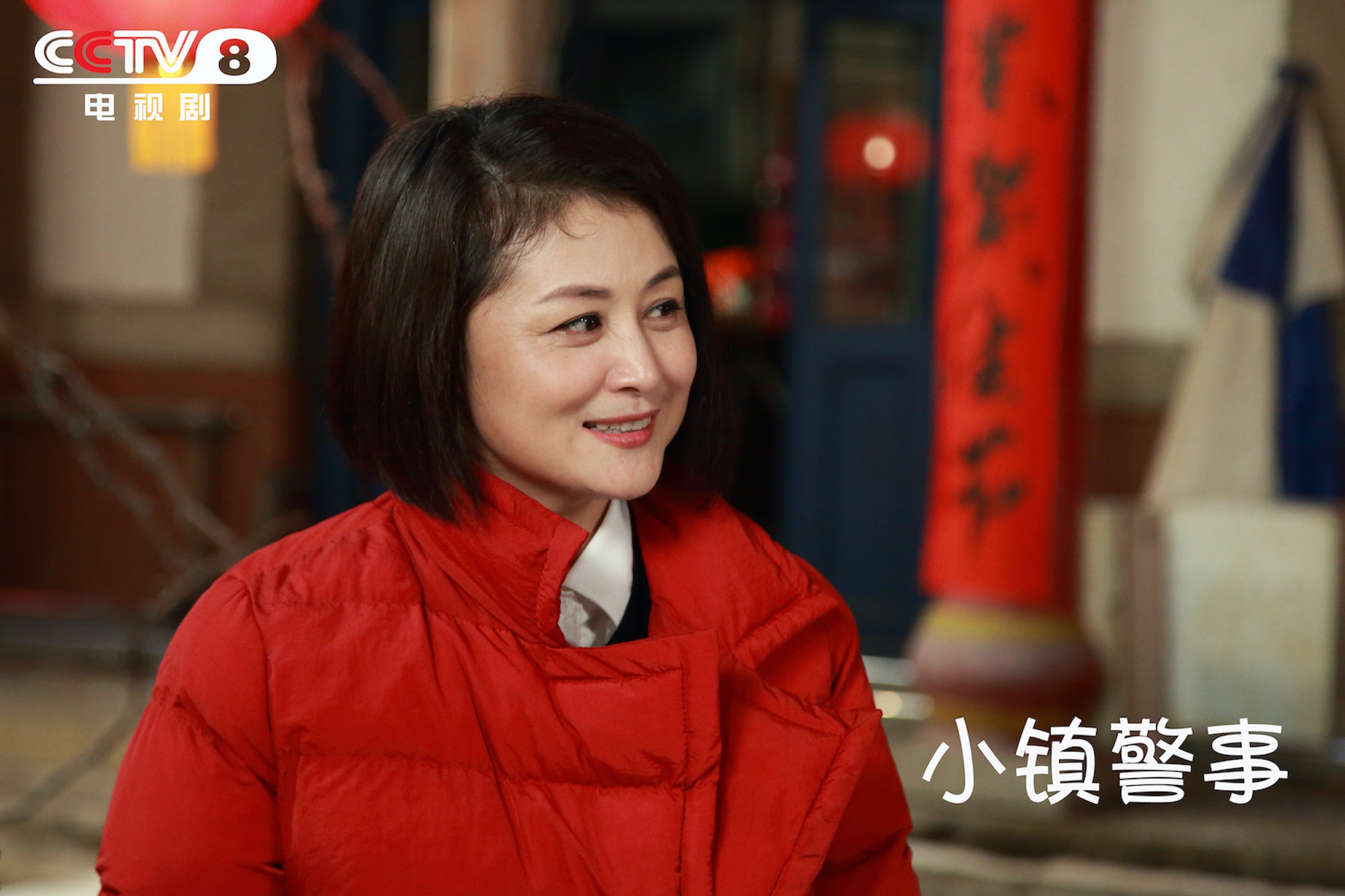 小人物视角展大情怀 《小镇警事》今晚20:30 CCTV8开播__凤凰网