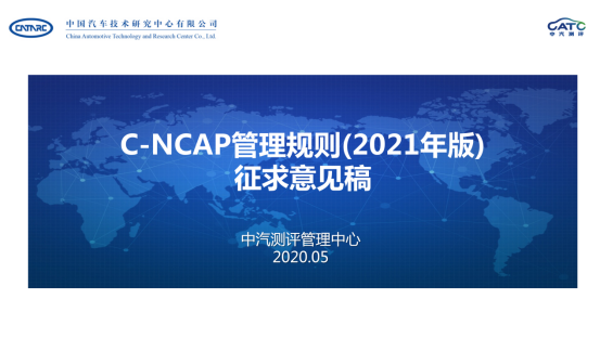 解读2021版C-NCAP规则征求意见稿的十大变化_凤凰网汽车_凤凰网