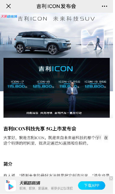 吉利新车ICON线上发布，中国电信5G全程支持__凤凰网