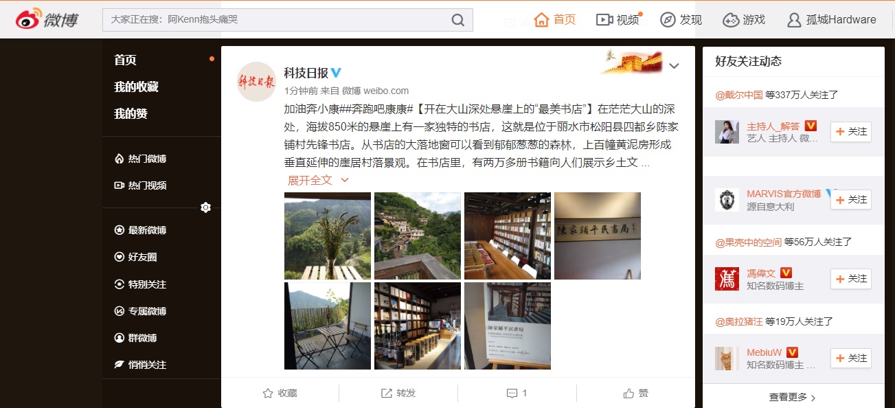 新版微博PC网页端灰度内测，全新UI设计__凤凰网