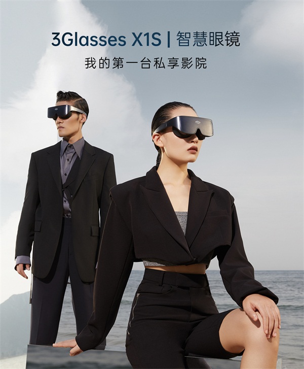 全新升级3Glasses X1S智慧眼镜套装开启预售_凤凰网