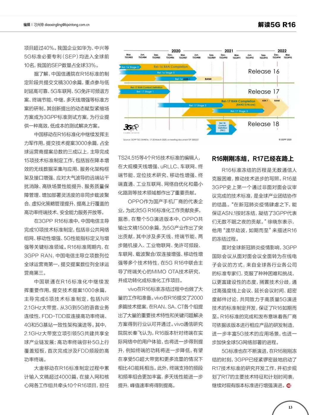 通信世界特别报道 | 解读5G R16__凤凰网