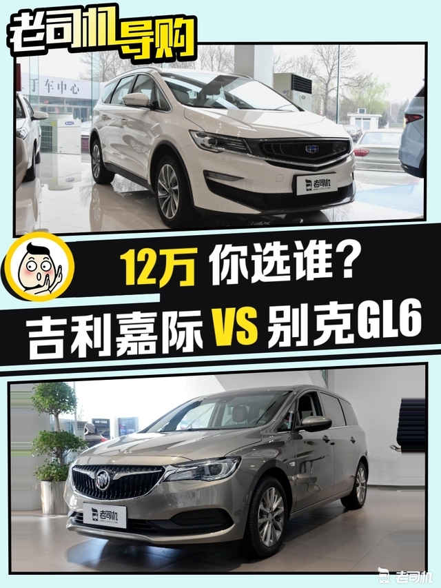 花12万究竟能买到什么样的MPV 吉利嘉际 VS 别克GL6_凤凰网