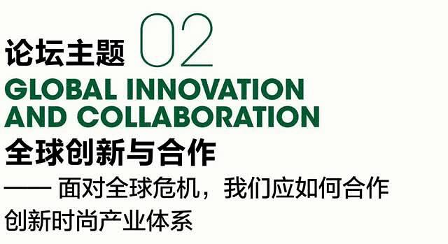 首个「可持续时尚全球线上峰会」成功举办，WWD China 引领中国可持续时尚先风_凤凰网