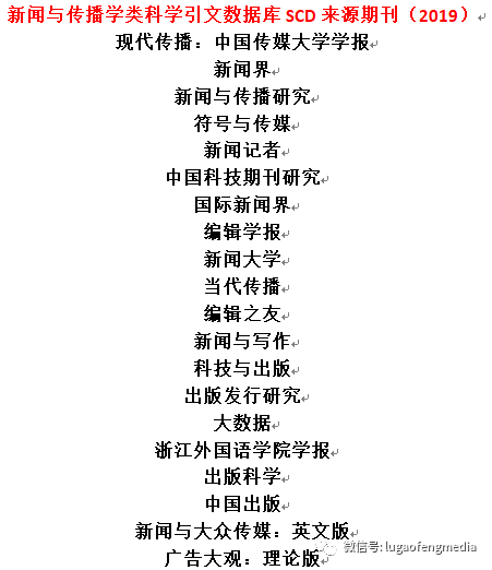 最新新闻与传播学类CSSCI、中文核心、SCD期刊名录__凤凰网