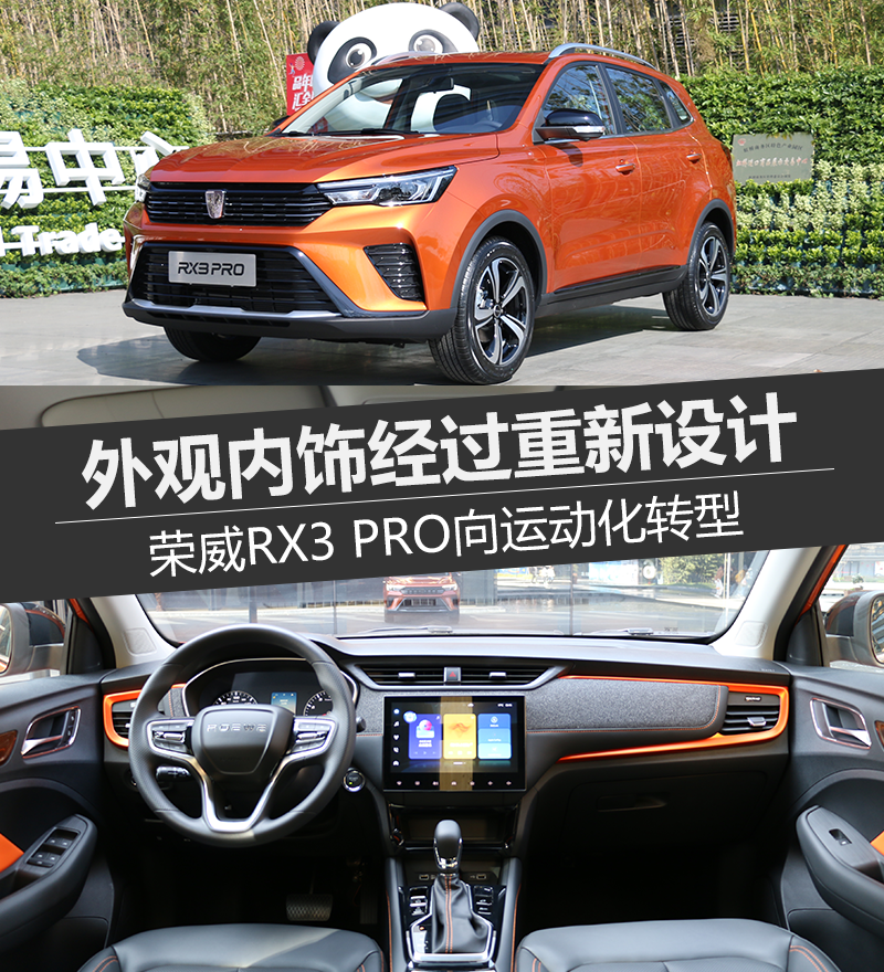 实拍荣威RX3 PRO 让潮流与运动成为新的标签_凤凰网汽车_凤凰网
