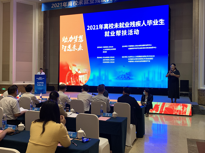 三部门联合启动2021年离校未就业残疾人毕业生专项帮扶活动_凤凰网