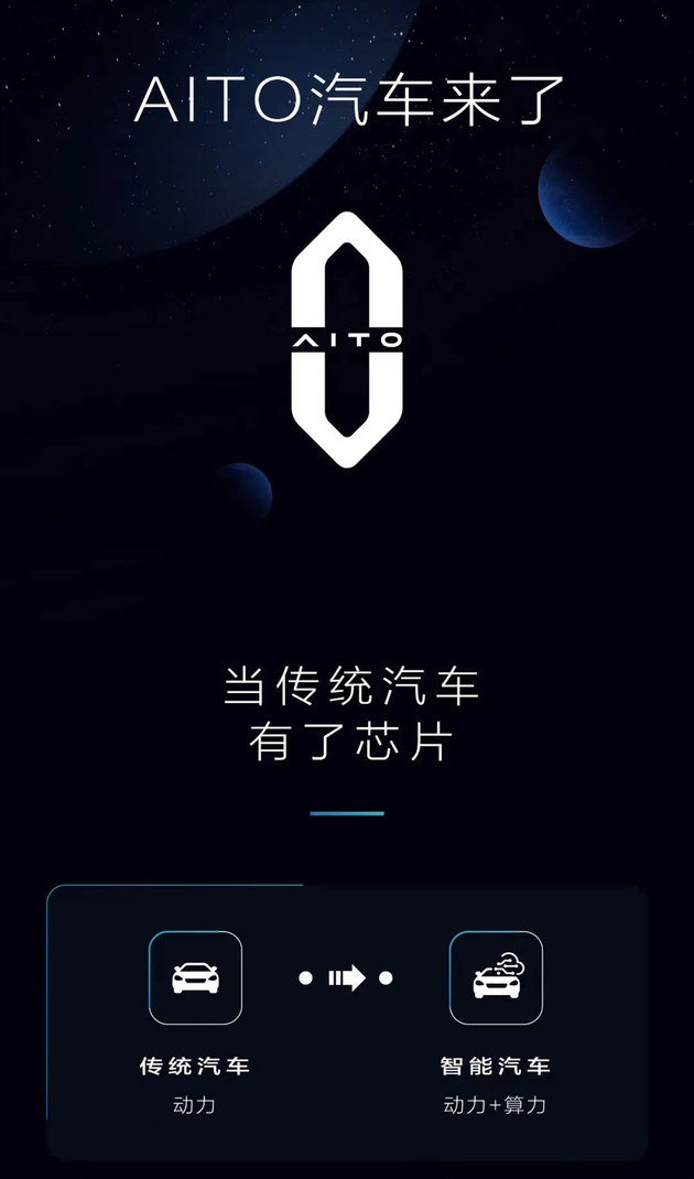 赛力斯高端新能源品牌AITO 与华为深度合作_凤凰网汽车_凤凰网